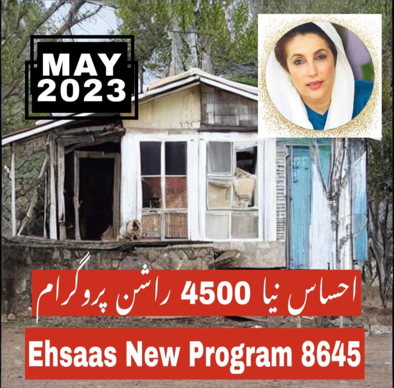 Ehsaas Program