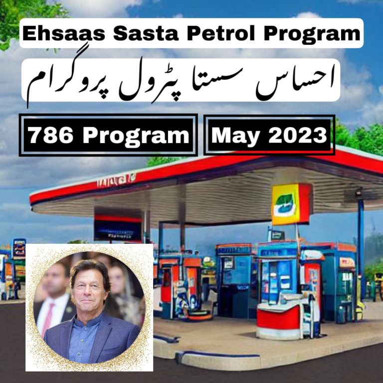Ehsaas Sasta Petrol - Diesel Scheme Who is Eligible 16 May 2023